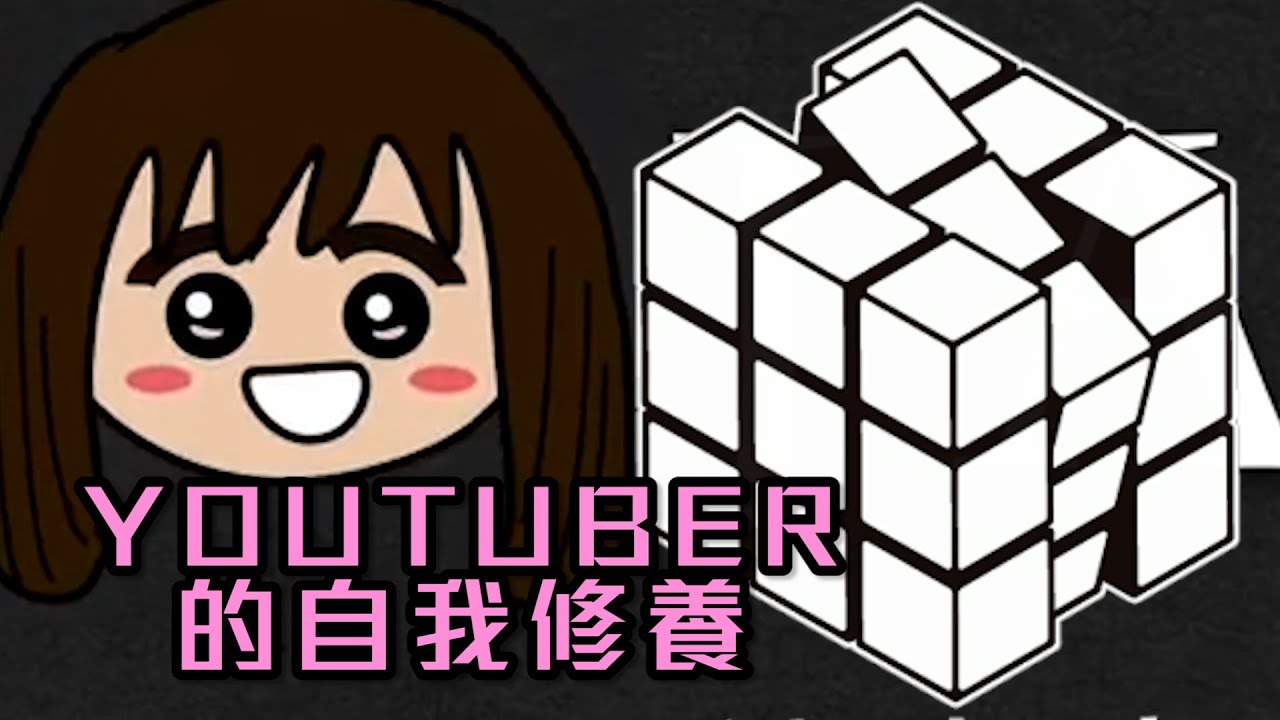 試音片《YouTuber的自我修養 ft. 小麻うまる malojam》 ｜試當真 - YouTube