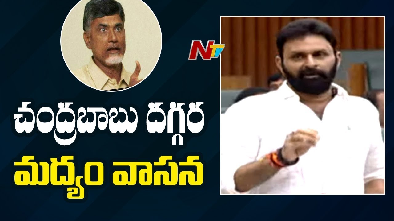 చంద్రబాబు దగ్గర మద్యం వాసన వచ్చింది: Kodali Nani Says Chandrababu ...