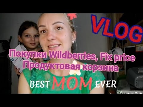 покупки в интернет магазине Wildberries, Fix pris, цены радуют, новости ...