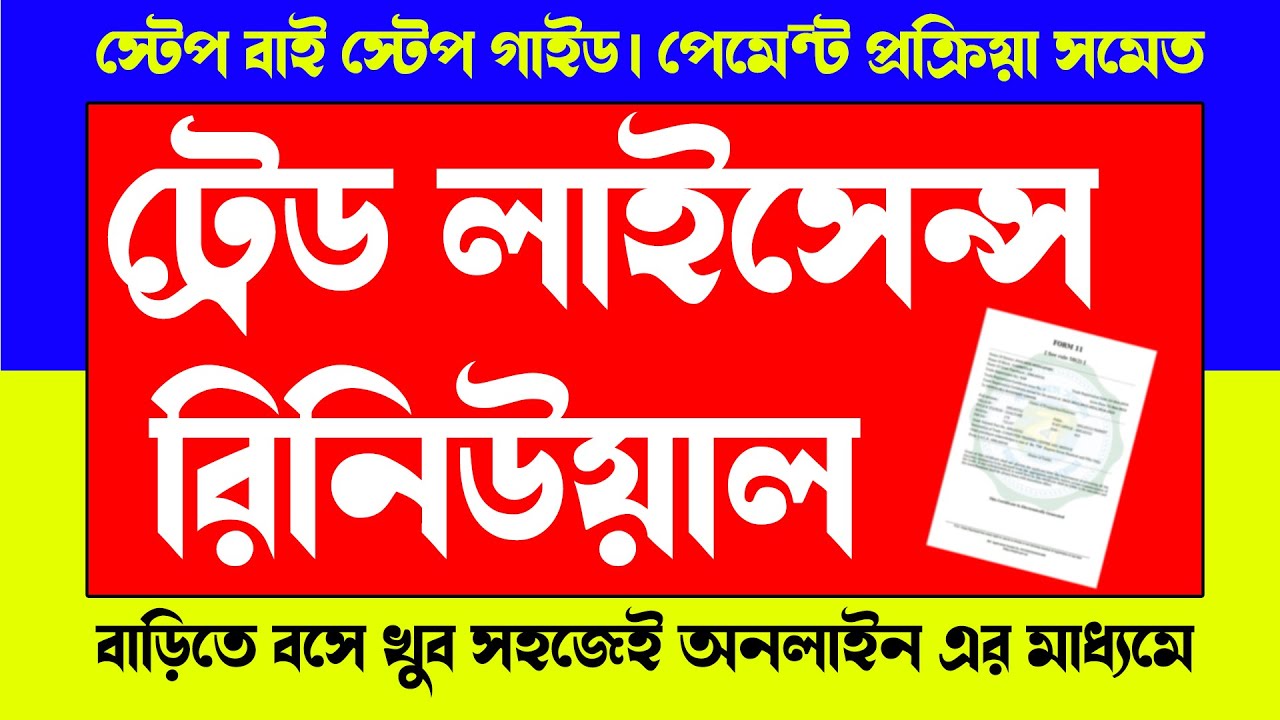 How To Renewal Trade License Online In West Bengal how-to-renewal-trade-license-online-in-west-bengal