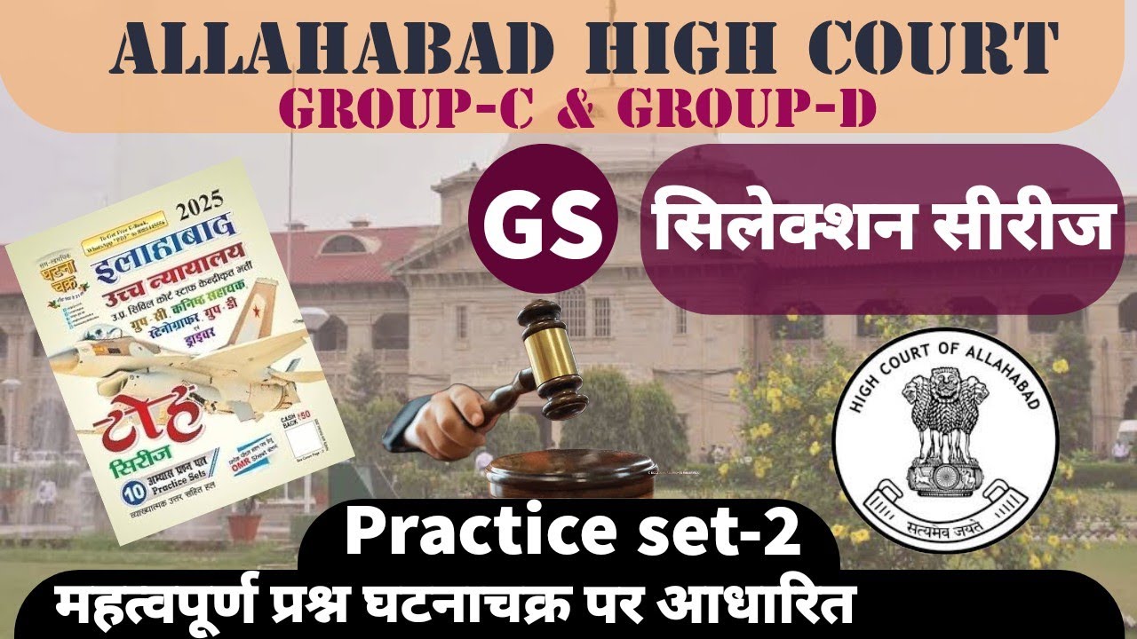 GS | Practice set-2| ALLAHABAD HIGHCOURT| GROUP-C & D| 2025 - YouTube