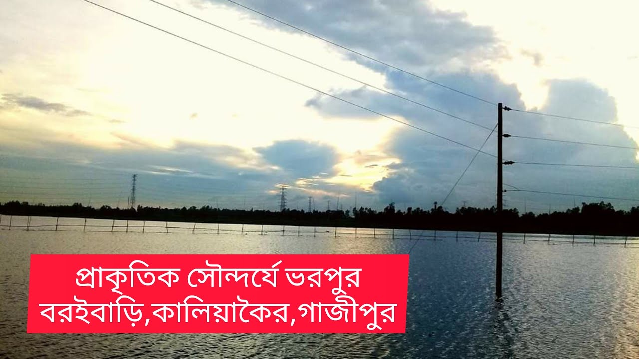One of The Best Place to Visit At Kaliakoir In Gazipur 😍 - YouTube