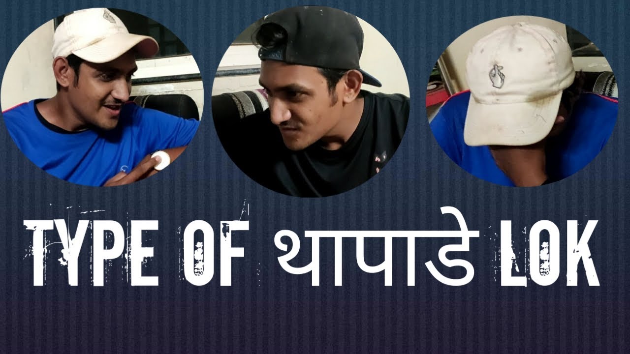 Types Of Pheku People|Bindaas marathi vines|Marathi Comdey Vines|मराठी ...