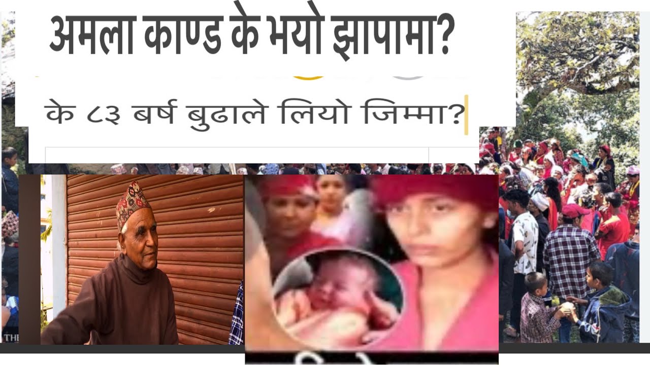amala Kanda new update अमला काण्ड नयाँ के भयो? - YouTube