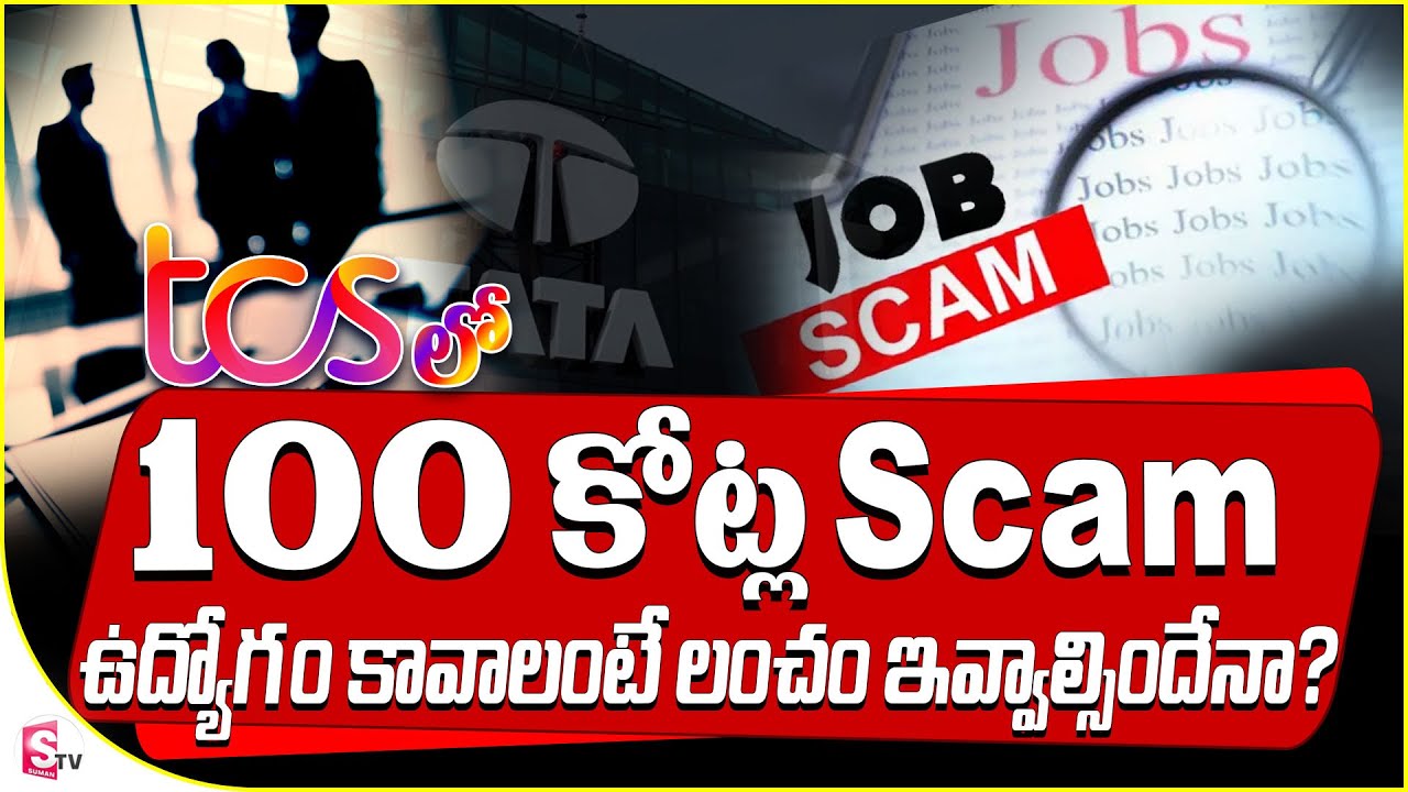 TATA Consultancy Services Scam | 100 Crore Job Scam by RMG | Revanth ...
