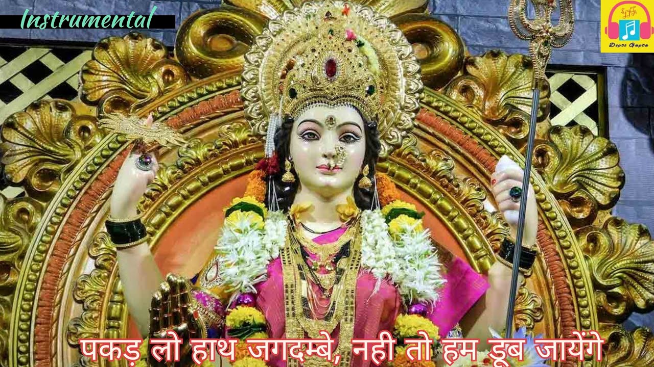 Pakad Lo Hath Jagdambe I Mata Bhajan I Instrumental - YouTube