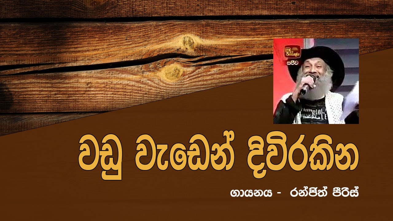 Wadu Waden Diwi Rakina | වඩු වැඩෙන් දිවිරකින | Original Song Magic ...