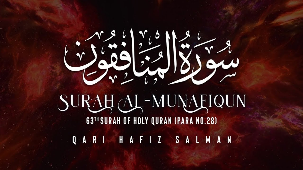 Surah Al Munafiqun I Qari Hafiz Salman | Arabic Recitation | 63th Surah ...