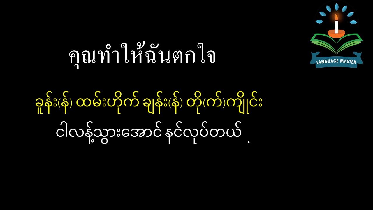 Ep 52 နေ့စဉ်သုံးထိုင်းစကားပြော Youtube