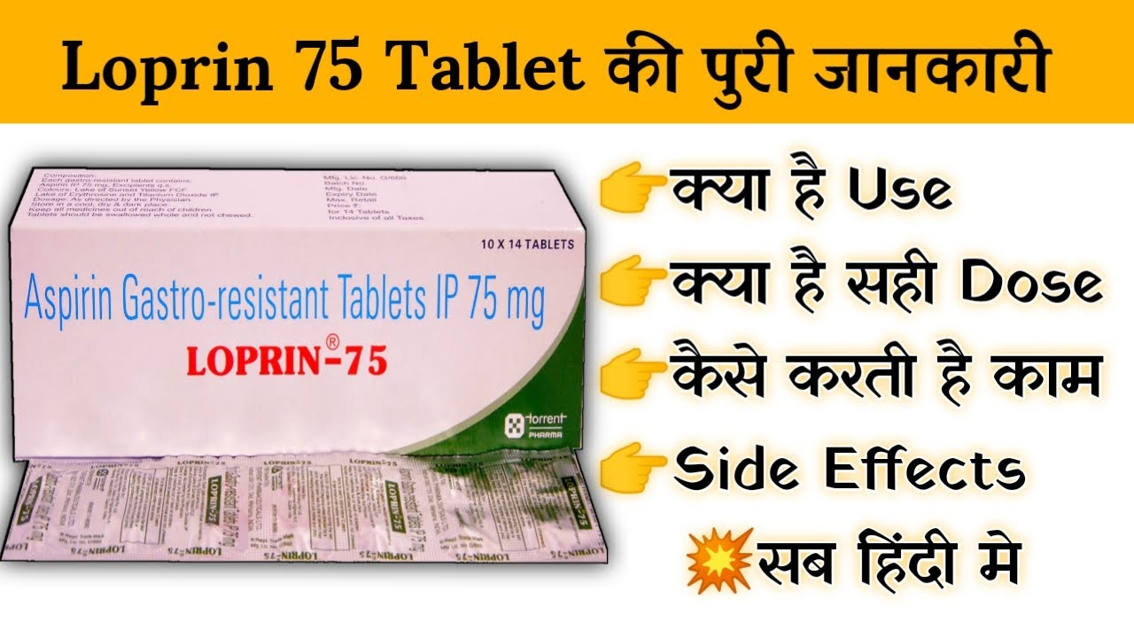 loprin 75 mg tablet tablet uses | price | composition | dose | side ...