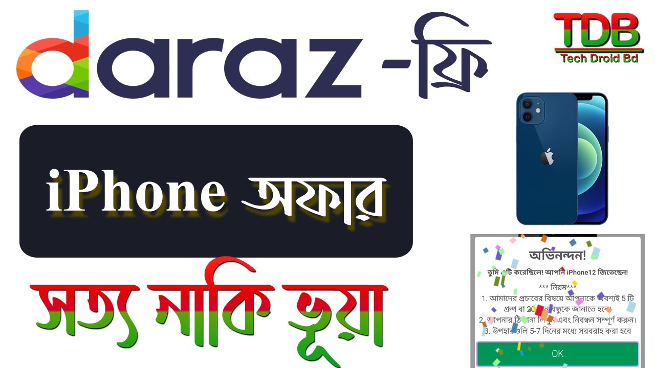 দারাজ সমর্থকদের জন্য আইফোন উপহার | সত্য নাকি ভূয়া | Win iPhone 12 For Support Daraz | Tech ...