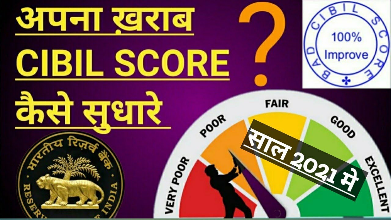 How To Improve CIBIL Score Explained in Hindi - CIBIL Score Kaise ...
