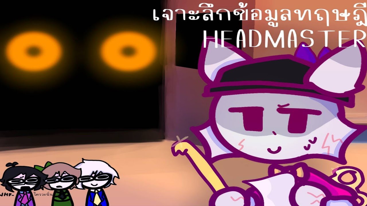 Roblox:Break inเจาะลึกข้อมูลทฤษฎีHeadmaster - YouTube