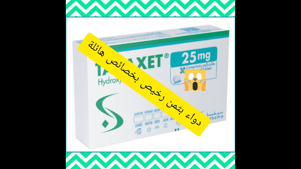 TARAXET 25 تعاني من القلق,الارق,الاعصاب,الحساسية,الخوف, القيء هذا ...