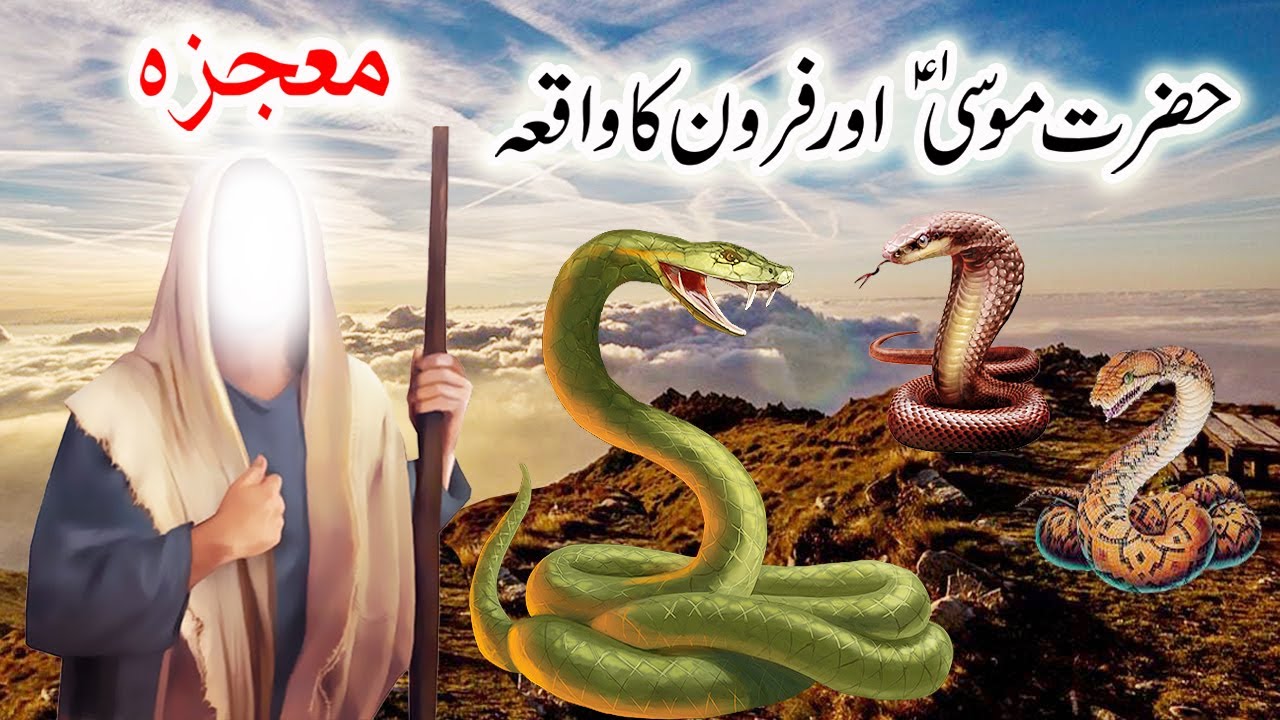 Hazrat Musa Aur Firon Ka Waqia | Mojza | Prophet Moses Story | Qasas ul ...