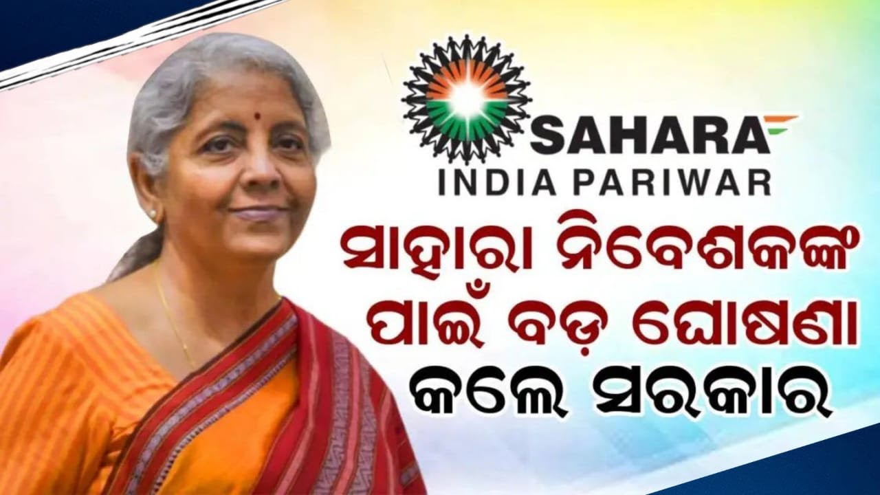 Sahara India New Update | Only Rs 138 Refunded So Far Out Of 25,000 ...