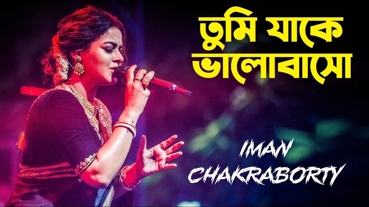 তুমি যাকে ভালোবাসো - Imon Chakraborty (Official Music Video) - YouTube