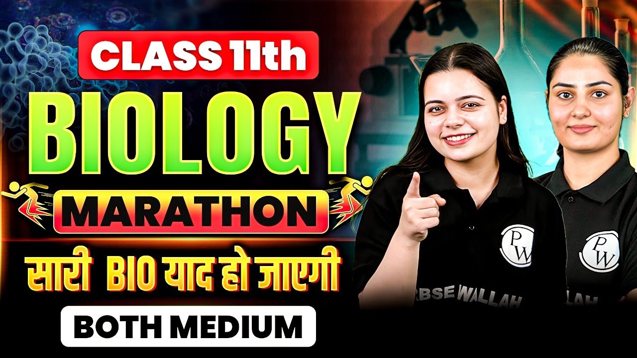 RBSE Class 11th Biology 🧬 | Complete Biology Marathon + Important ...