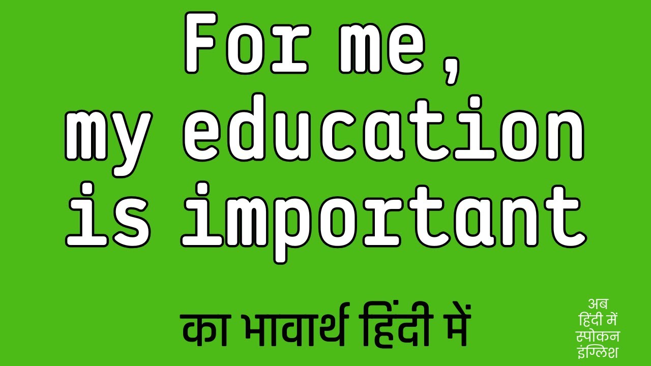 For me my education is important meaning in Hindi - YouTube