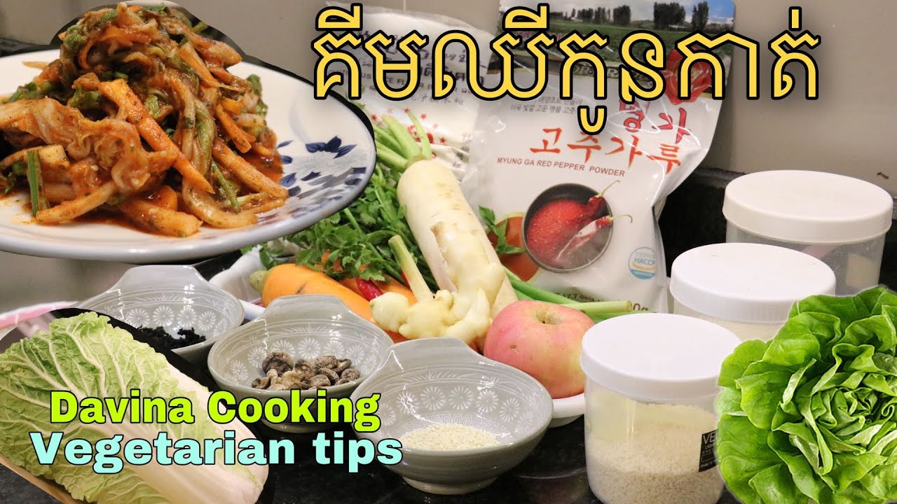 Davina Cooking | របៀបធ្វើគីមឈី គីមឆី គីមឈីកូនកាត់ អាហារសុខភាព | Khmer ...