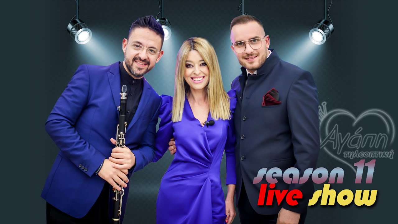 Αγάπη💗 τηλεοπτική📺 (11) | Πρωτοχρονιά με Μάκη Τσίκο-Κώστα Αντωνίου ...