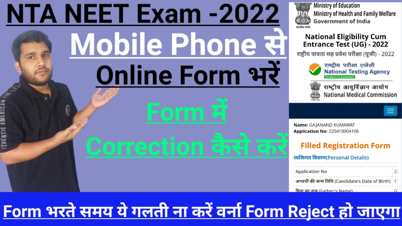 How to Fill NEET form in mobile 2022#NEET application form -2022 भरें ...