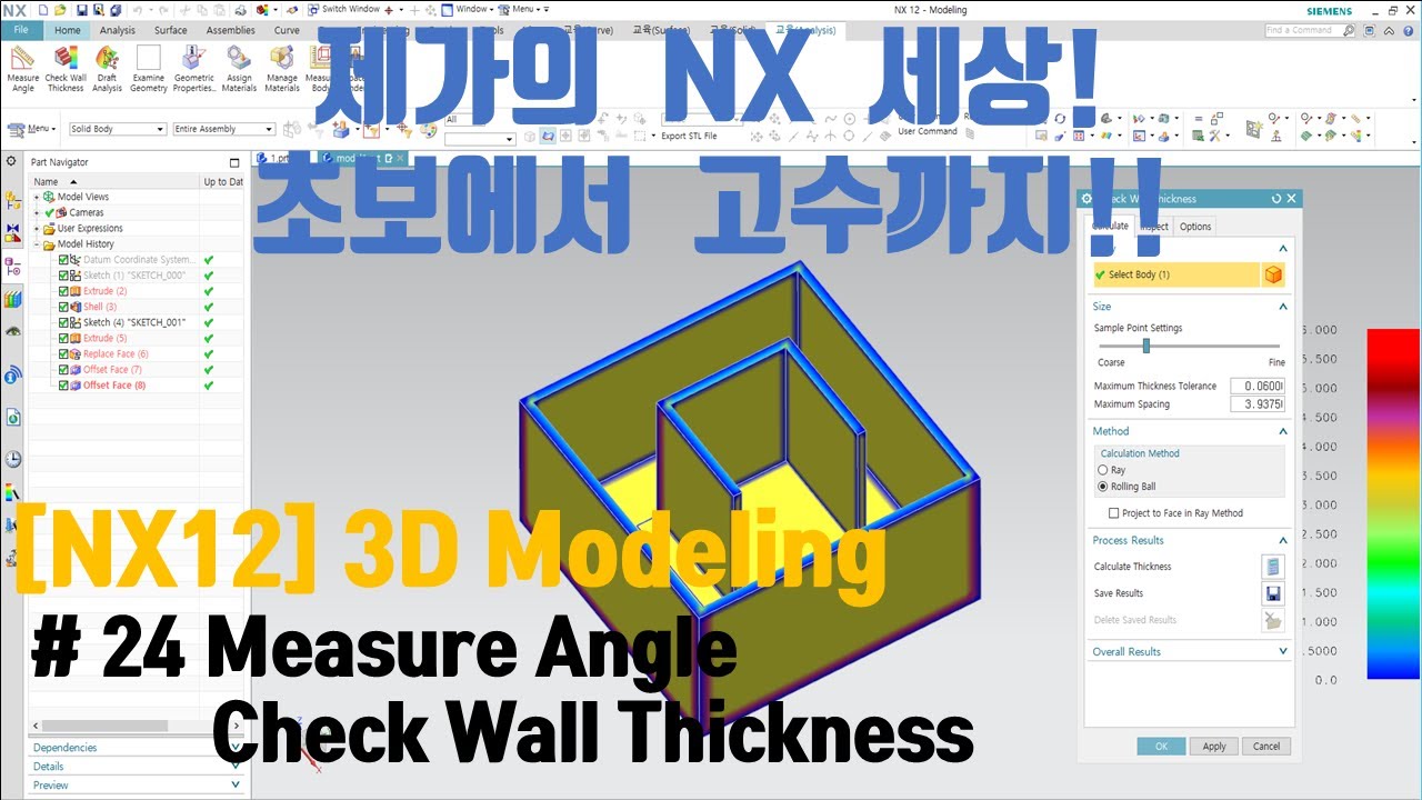 [NX12 모델링 강의] - (3d Modeling)#24 Measure Angle, Check Wall Thickness ...