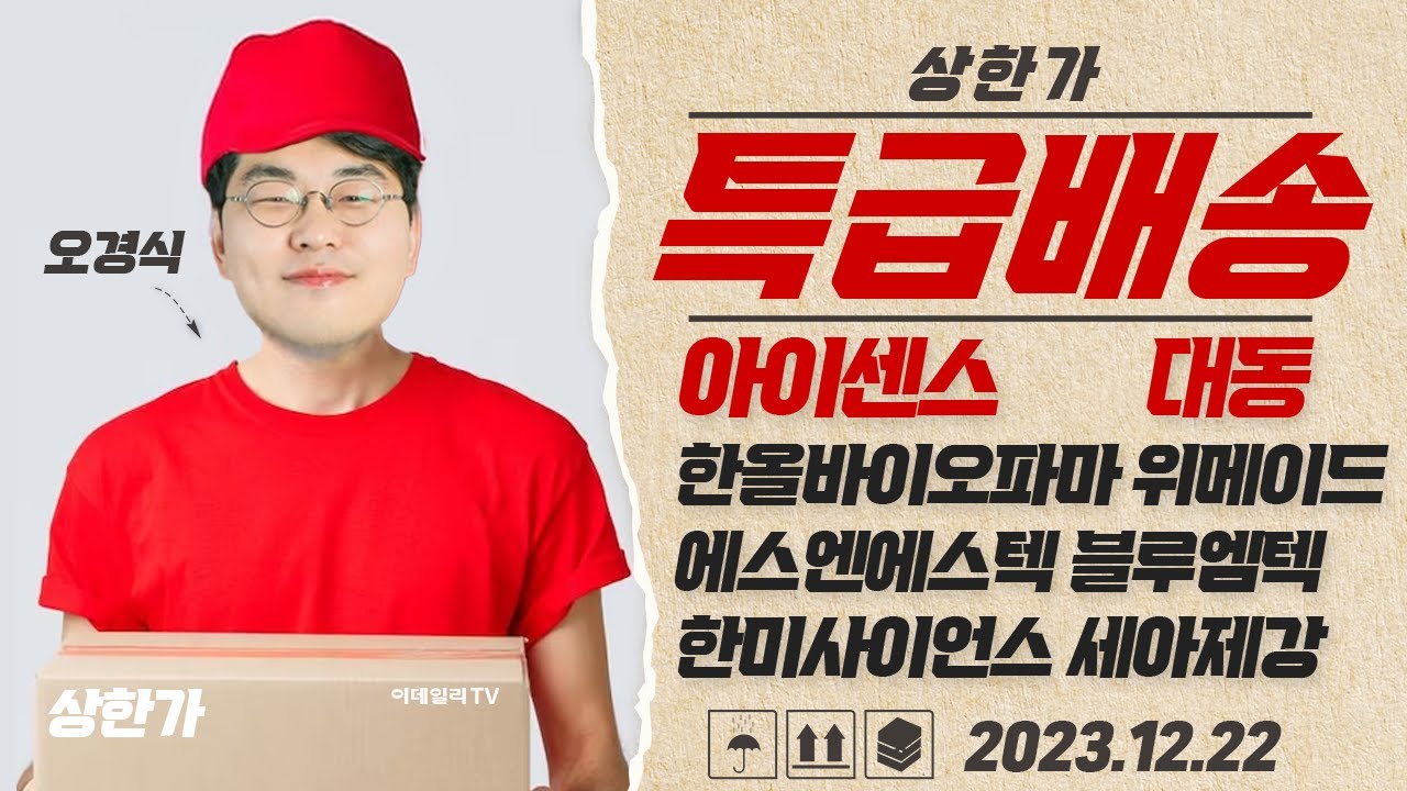 한올바이오파마 위메이드 에스엔에스텍 한미사이언스 하나마이크론 세아제강 블루엠텍 한선엔지니어링 아이센스 대동