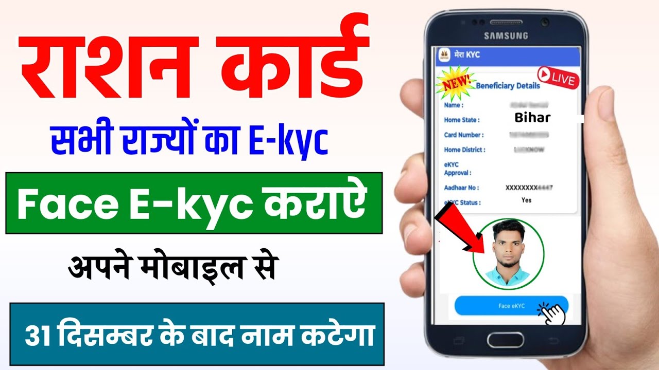 Ration card face kyc l Ration card face rd app kaise use kare l Face ...