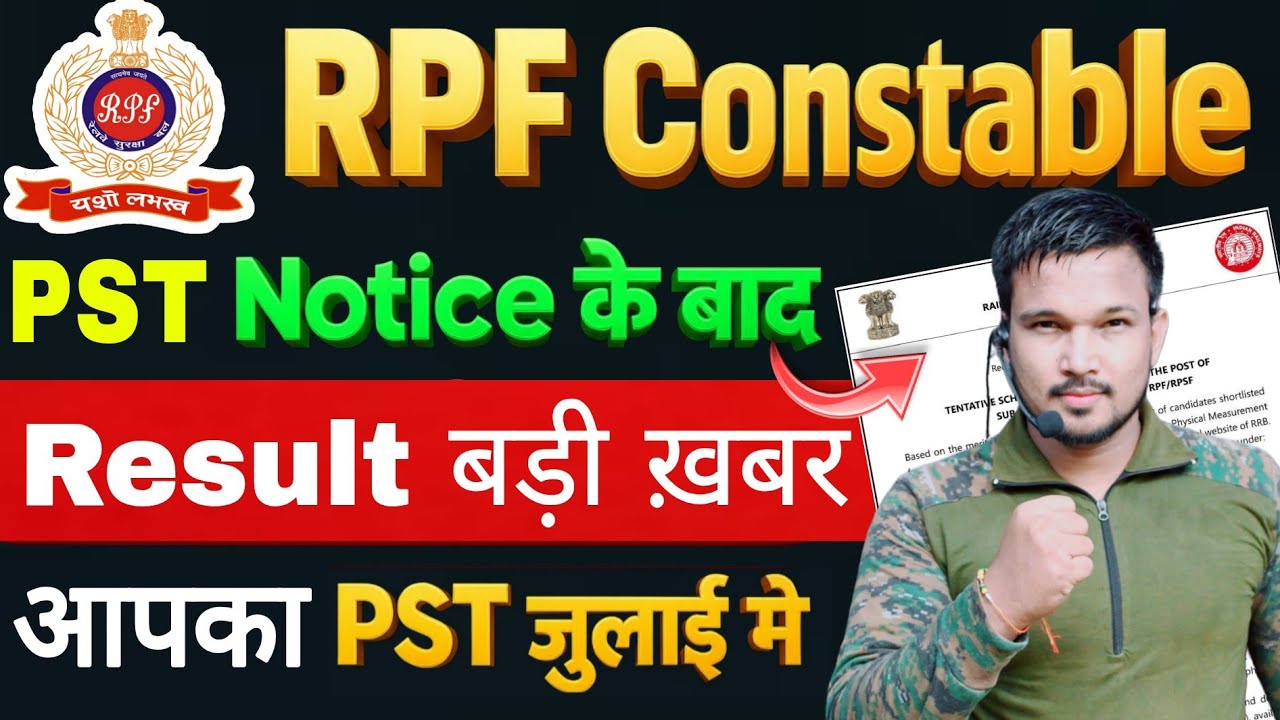 RPF Constable PST जुलाई मे | Result Big Update Date 2025 RPF Constable ...