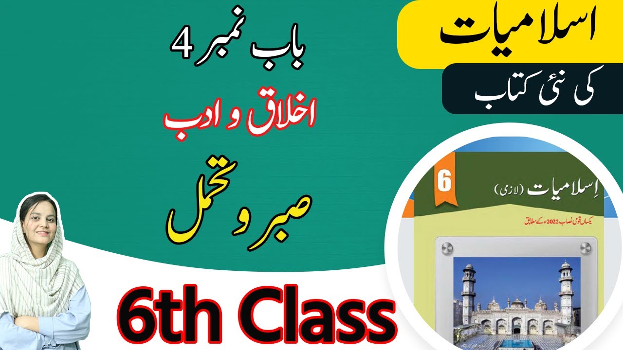 Class 6 islamiat Book Chapter 4 | Sabar o Tahamul | New Book Islamiat ...