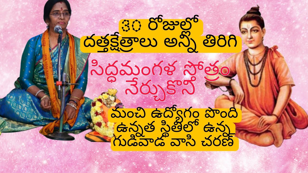 datta biddalu ll 30 రోజులు దత్త క్షేత్రాలు అన్ని తిరిగి సిద్ధమంగళ ...