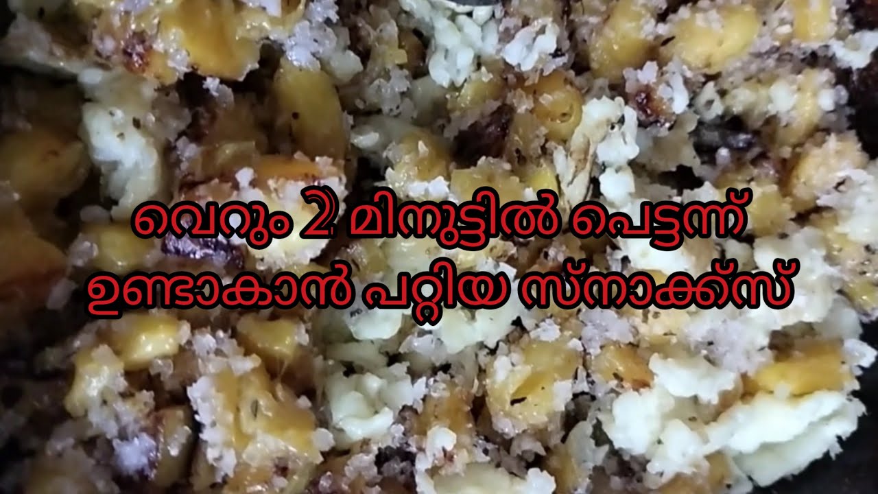 വെറും 2 ചേരുവ കൊണ്ട് നല്ല ടേസ്റ്റി പലഹാരം Youtube