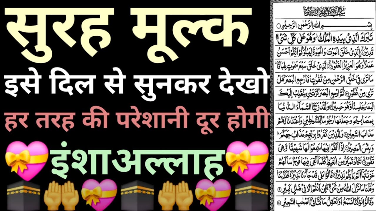 surah mulk | surah mulk ki tilawat | quran tilawat | quran recitation ...