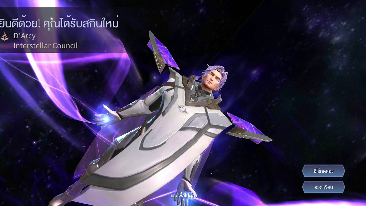 #ROV รีวิวกิจกรรม “ร้านค้าพเนจร” สกินInterstellar Council D’Arcy - YouTube