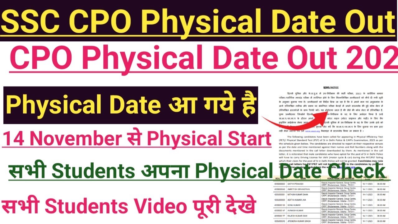 SSC CPO Physical Date Out 2023 l Physical Date Out l सभी Students अपना ...