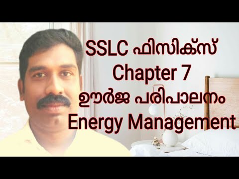 sslc physics, chapter 7, energy management, ഊര്‍ജ പരിപാലനം - YouTube
