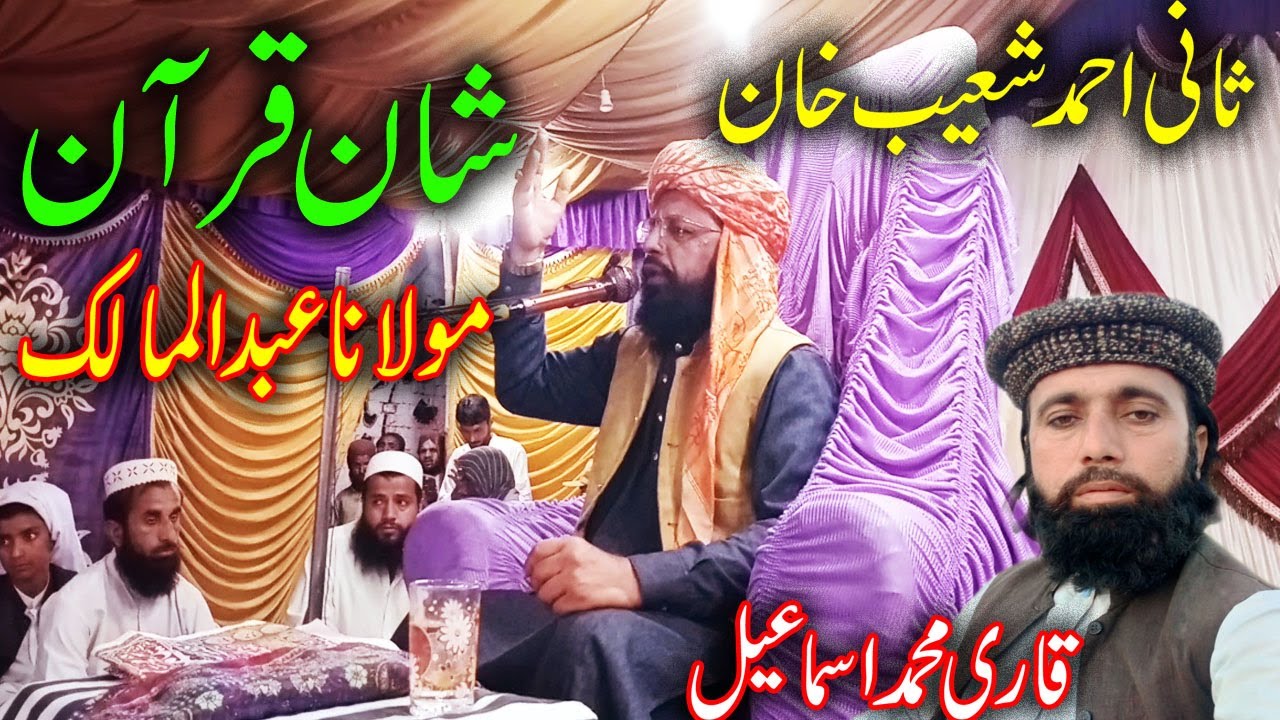 Sani Allama Ahmad Shoaib khan New bayan Shane quran Zabardast bayan ...