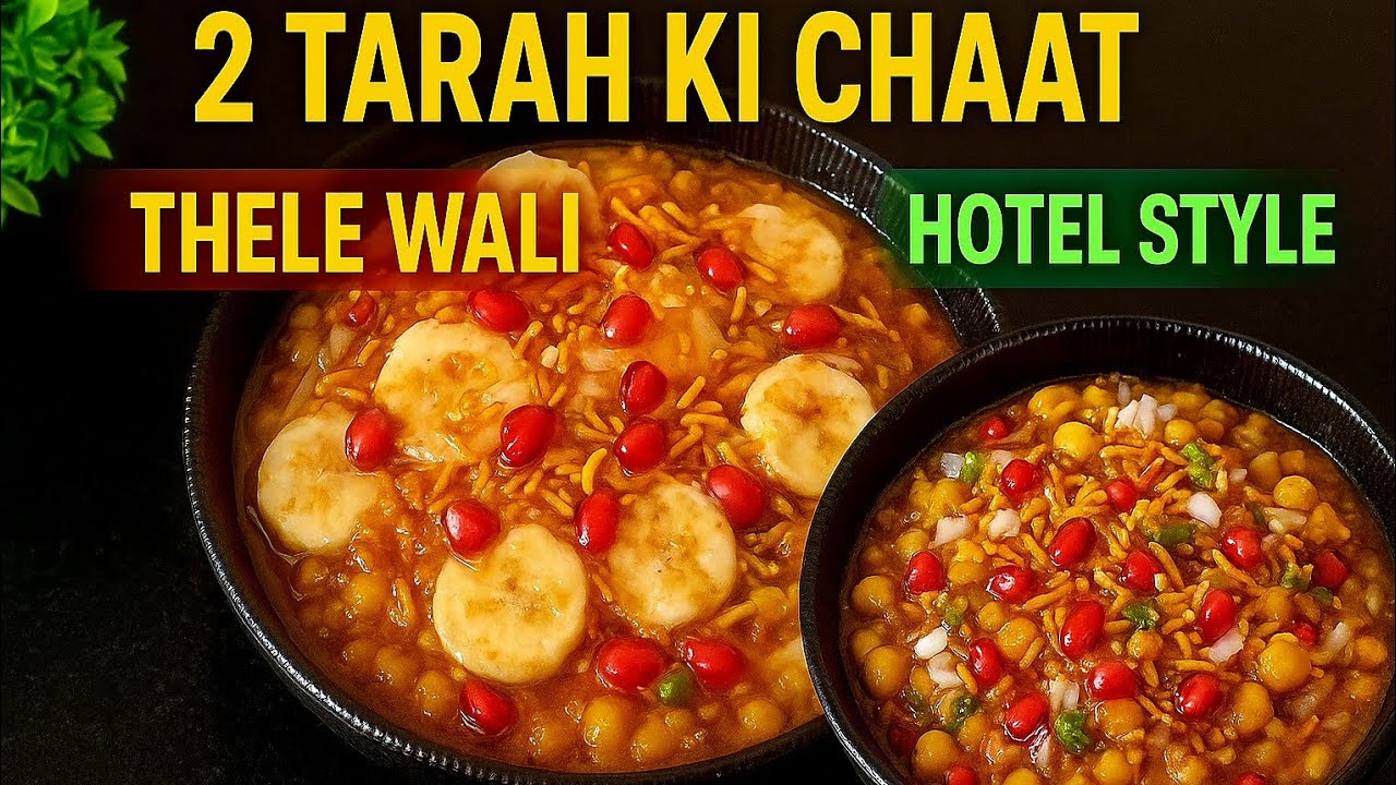 “2 in 1 Chaat Recipe | Thele wali Chaat aur Hotel Style Mix Chaat ...