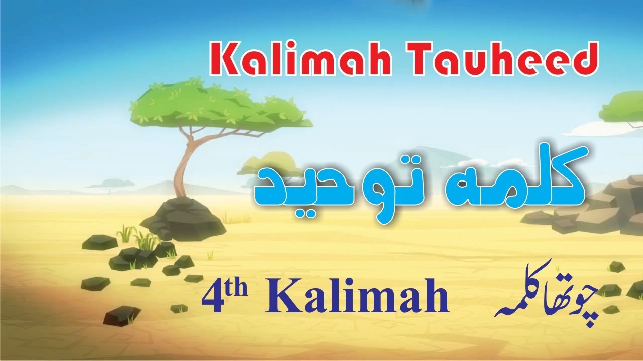 Kalimah Tauheed - 4th Kalimah - Six 6 Kalimas in Islam in Arabic ...
