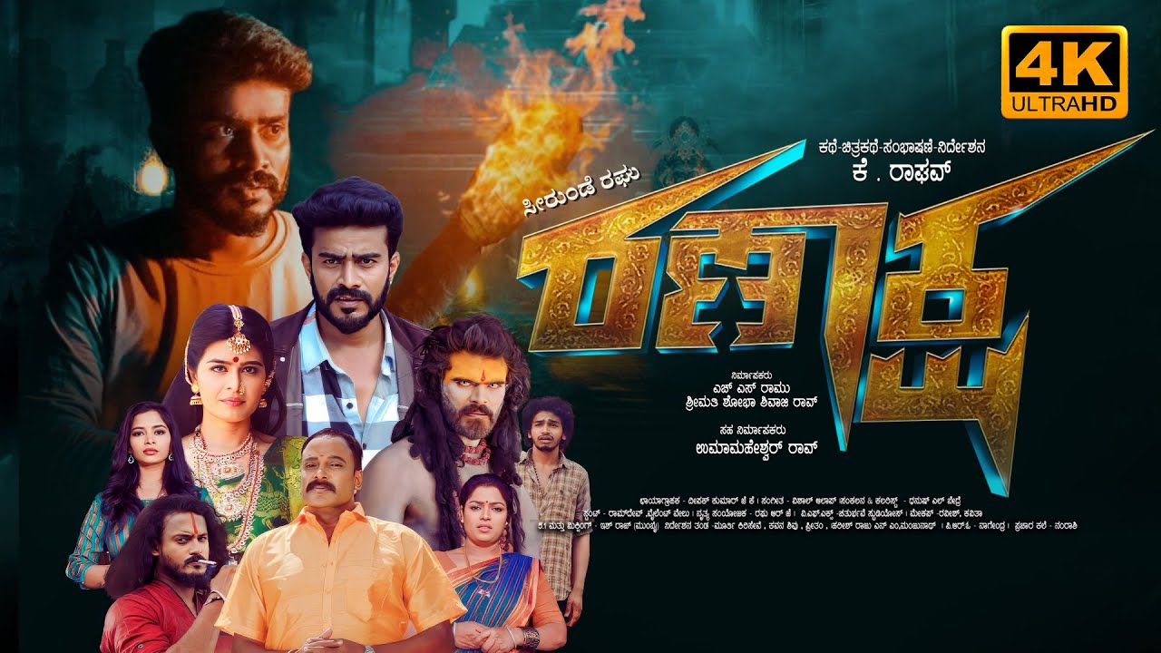 Mystery Thriller Kannada Full Movie 4K | Ranaksha | Seerunde Raghu ...