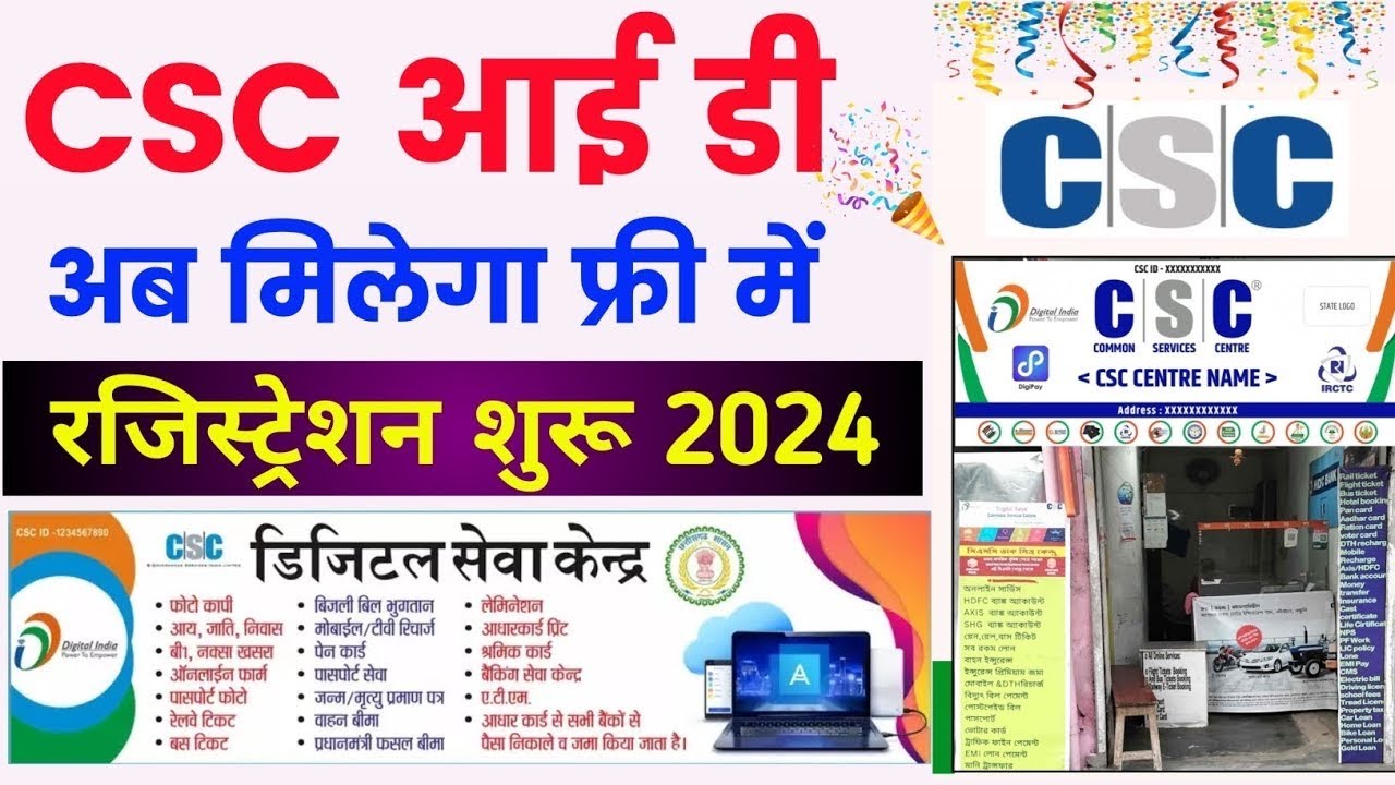 Free csc id registration 2024 | csc id kaise banaye | csc center kaise khole | csc id kaise ...