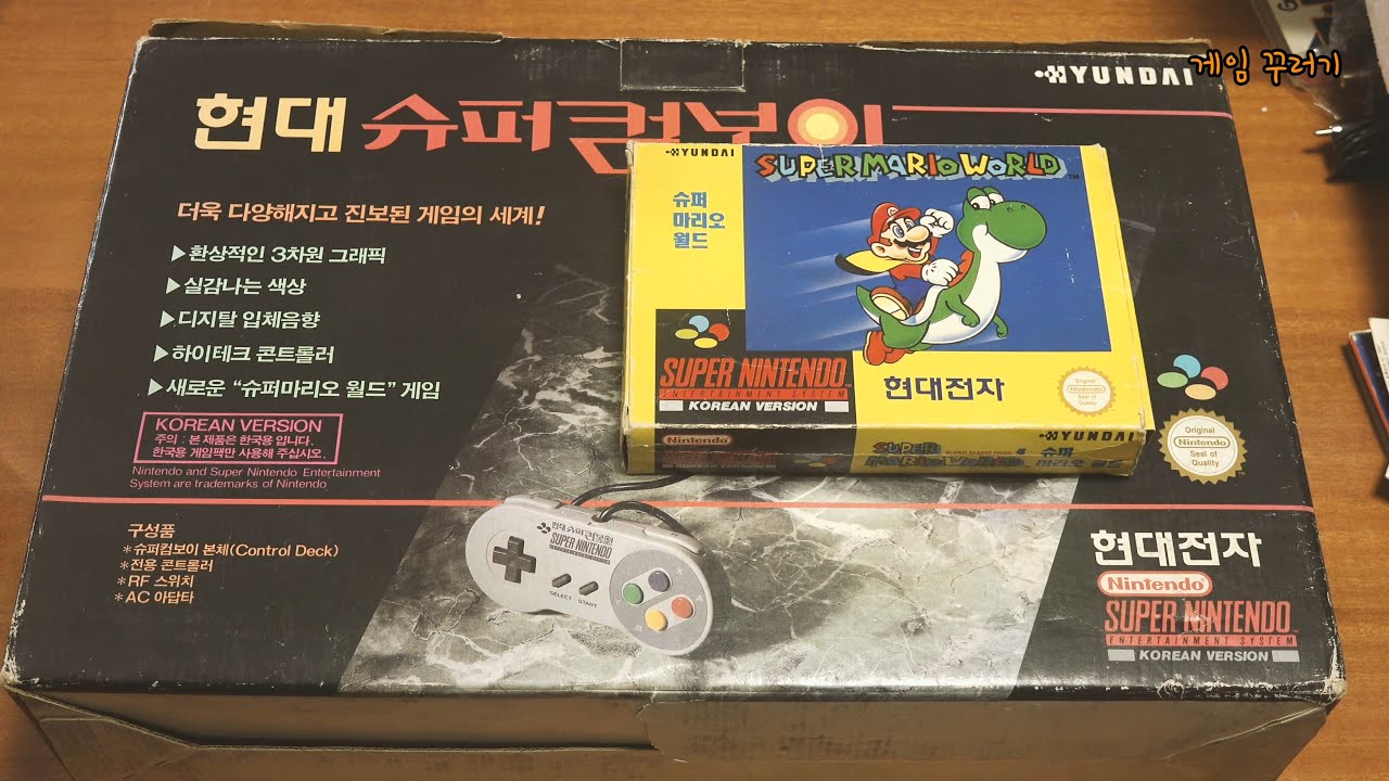 1992 현대 슈퍼컴보이 언박싱 KOREA Hyundai Super Comboy UNBOXING 슈퍼 패미컴 - YouTube