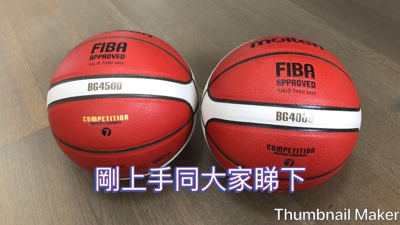 「開箱」Molten BG4500 同 BG4000就咁上手睇下有咩分別？係咪good to go? - YouTube