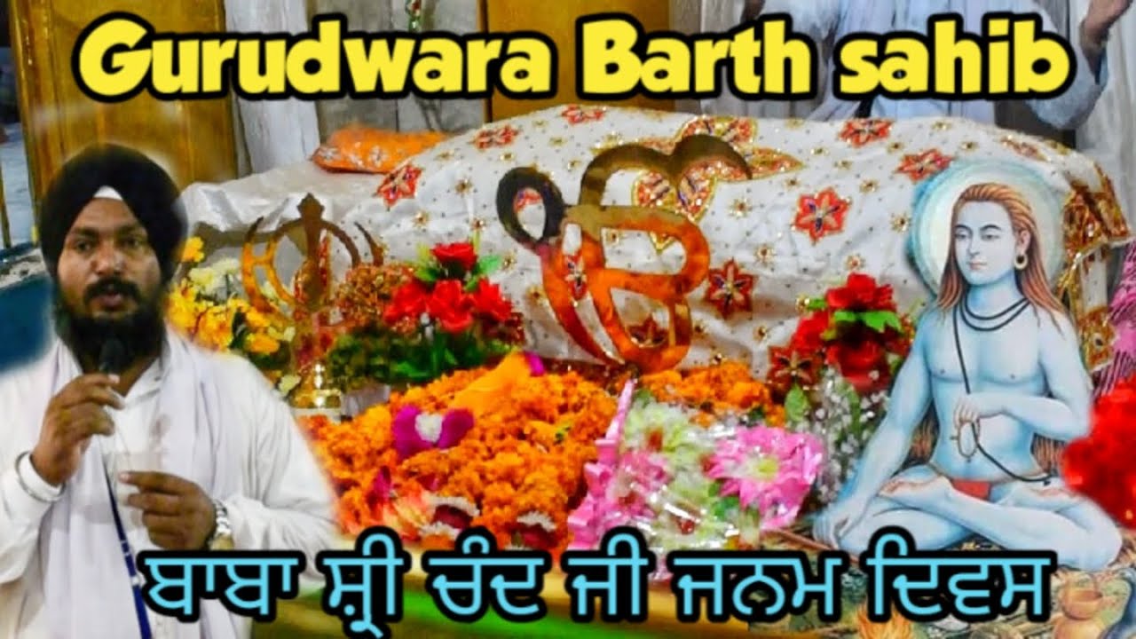 Historical Gurudwara Sri Barth Sahib Pathankot Punjab Sri Barth Sahib ...