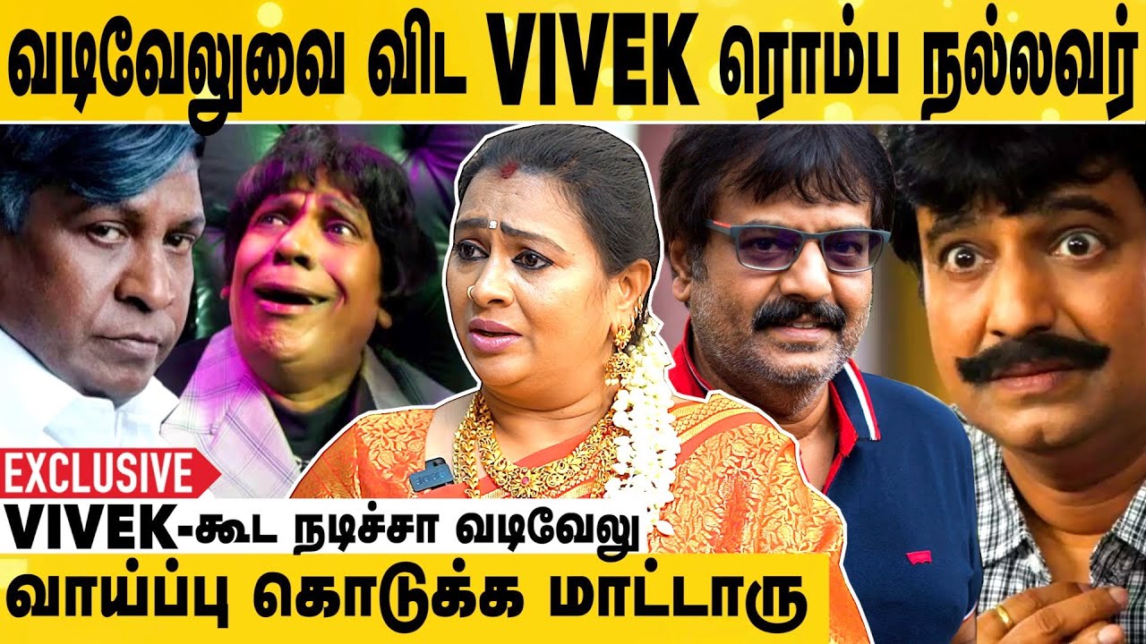 Vadivelu Sir -கிட்ட வாய்ப்பு கேட்டா இதுதான் பண்ணுவாரு | Actress Devishree Exclusive Interview ...