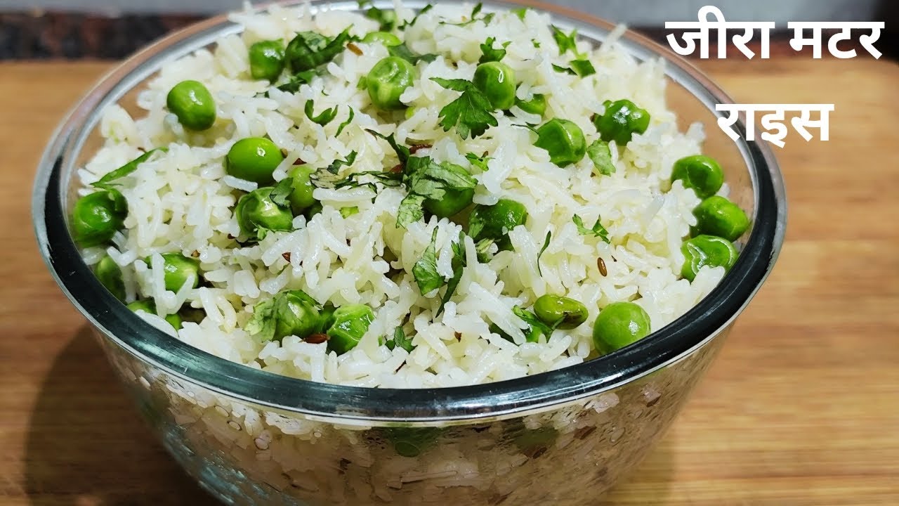 कुकर में बनाएं खिले खिले जीरा मटर राइस | Restaurant Style Jeera Matar ...