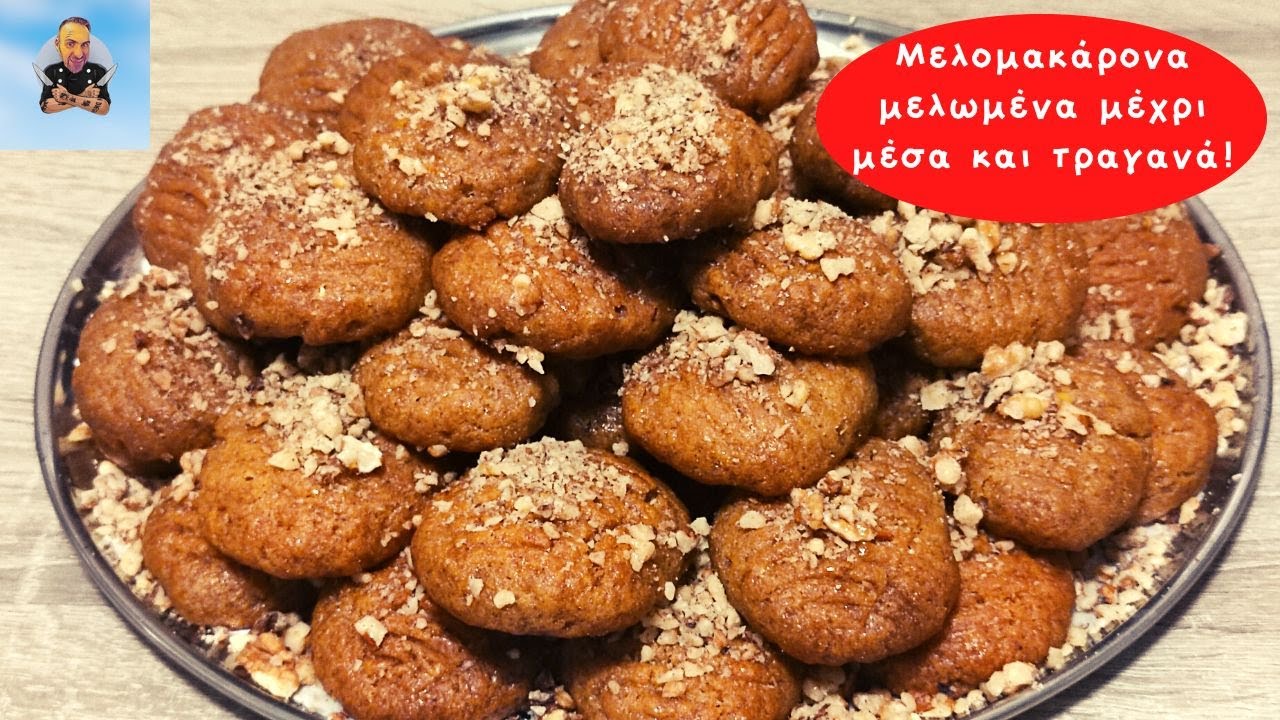 Μελομακάρονα Μελωμένα Μέχρι Μέσα, Τραγανά από έξω!Η καλύτερη συνταγή ...