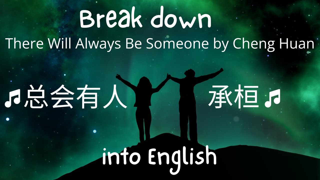 Learn Chinese/Mandarin through popular Chinese song Zong Hui You Ren by ...