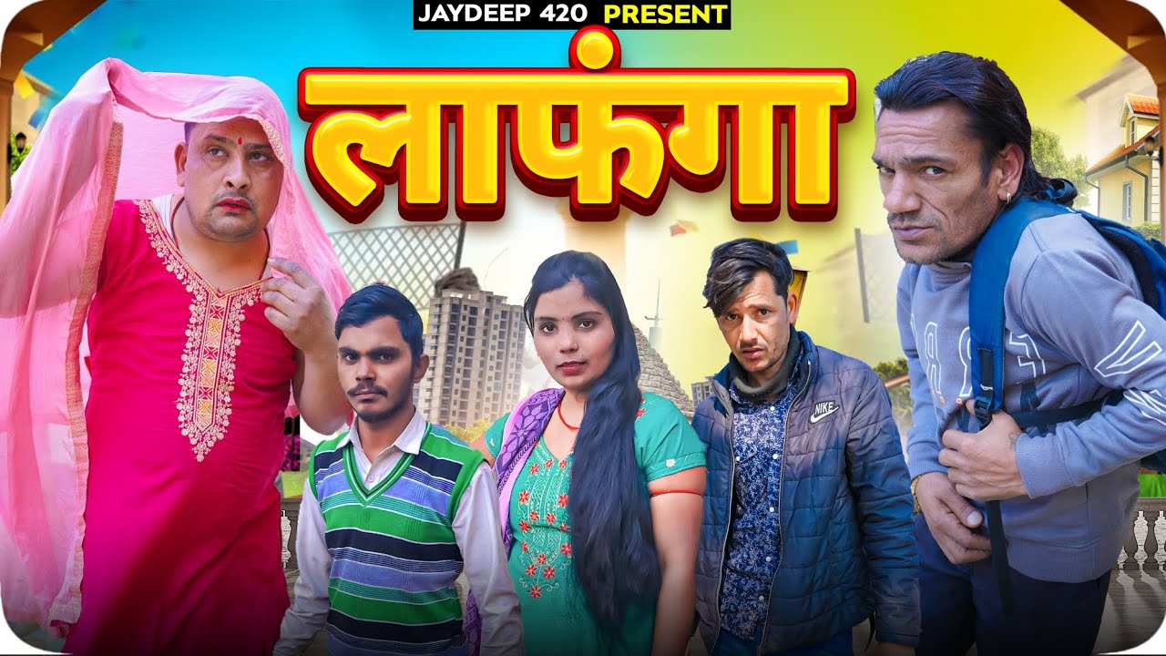 लफंगा||Lafanga||The Comedy kingdom||mohit ki video||mohit ka dhamaka ...
